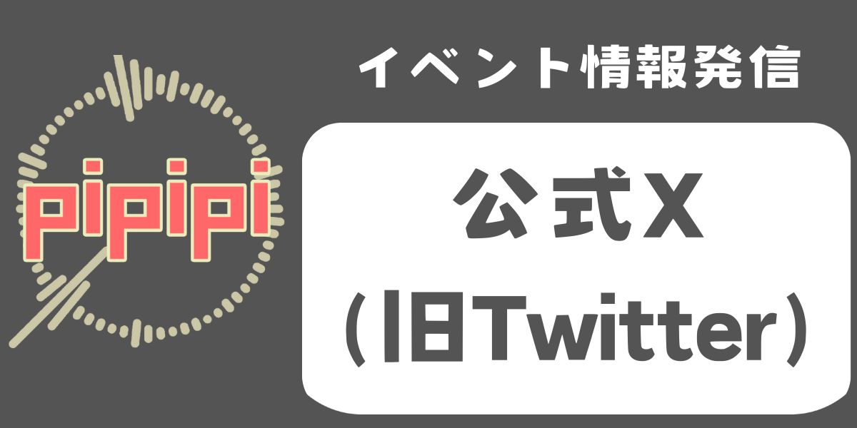 お問い合わせ - 【pipipi会】名古屋レズビアンオフ会